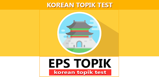 EPS Topik 2020 - Korean Topik Test Android App