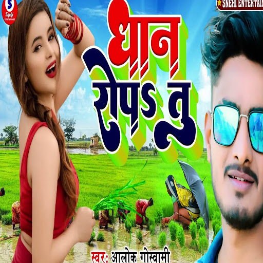 Dhan Ropa Tu - YouTube Music
