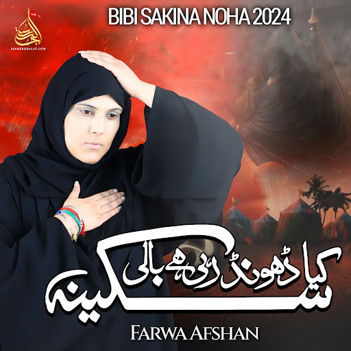 Kiya Dhond Rahi Hai Bali Sakina (SA) - YouTube Music