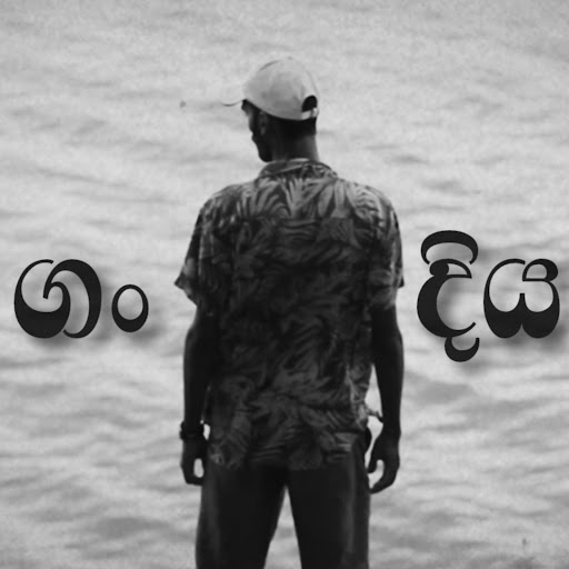 Gandiya Youtube Music