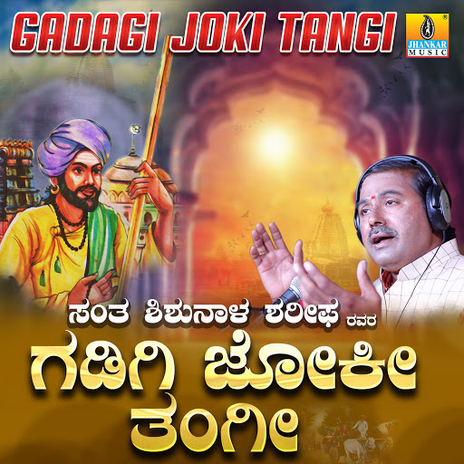 Gadagi Joki Tangi - YouTube Music