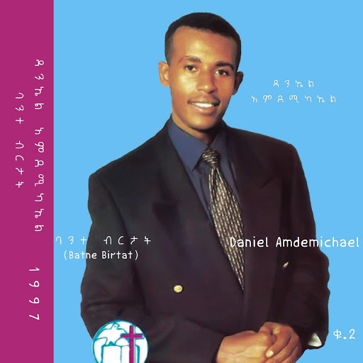 በድል ላይ ድልን ይዞ