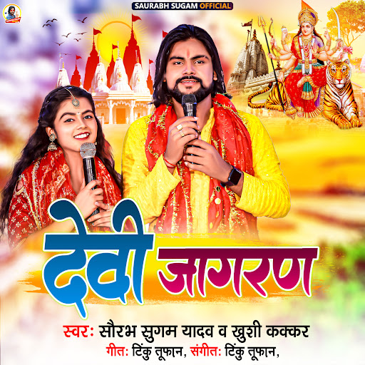 Devi Jagran - YouTube Music