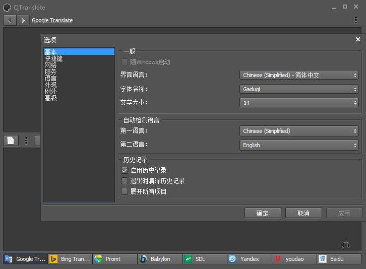 小巧而又强大的翻译神器--QTranslate_自己做的翻译和ocr小工具 make the everyday qtranslate 软件不好用自己-CSDN博客