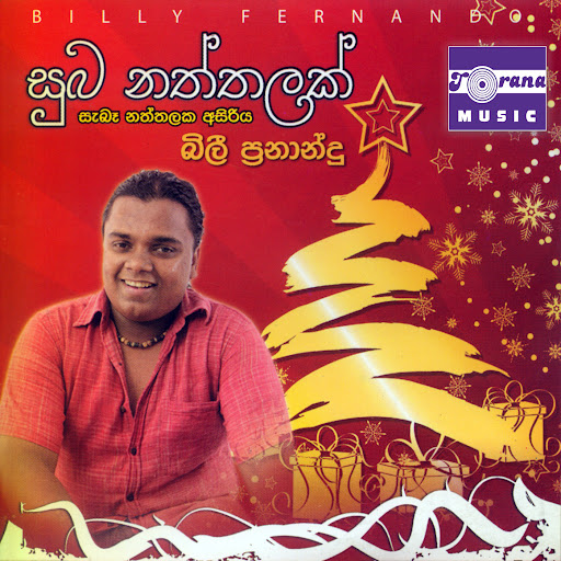 Naththal Seeya - YouTube Music