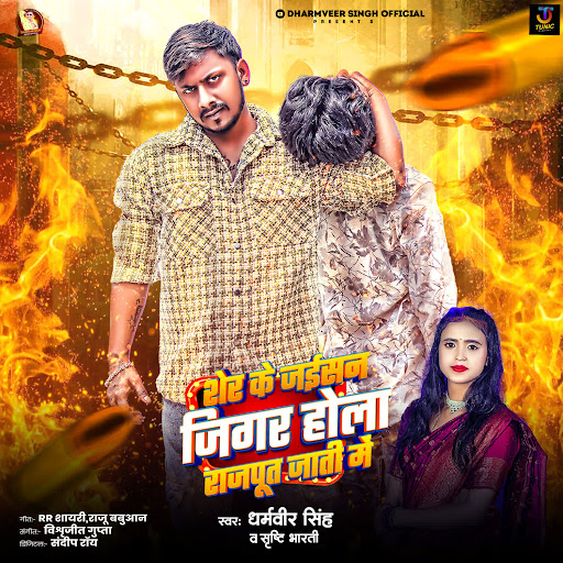 Sher Ke Jaisan Jigar Hola Rajput Jati Me - YouTube Music