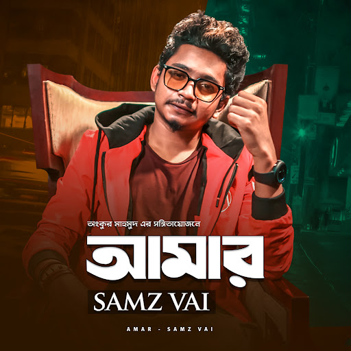 Amar