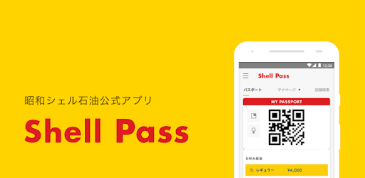 Shell Pass ‐ シェルSS公式アプリ Android App