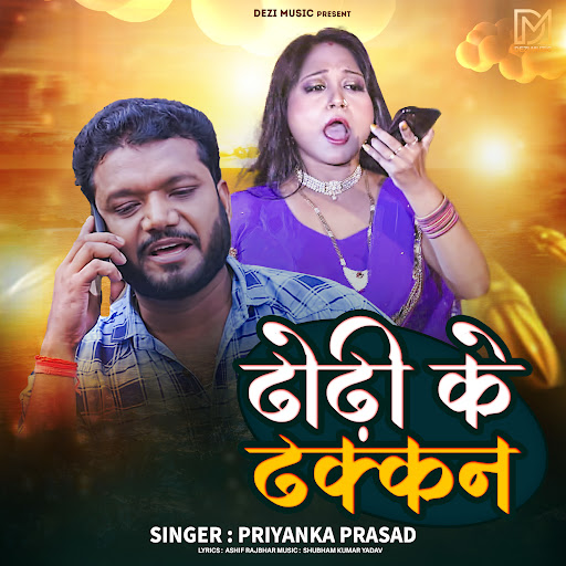 Dhodi Ke Dhakkan - YouTube Music