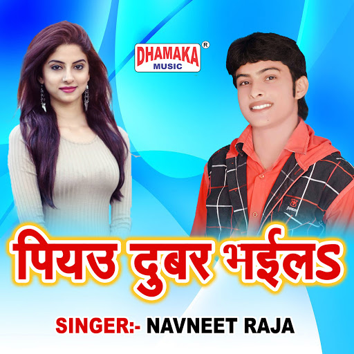 Piyau Dubar Bhaila - YouTube Music