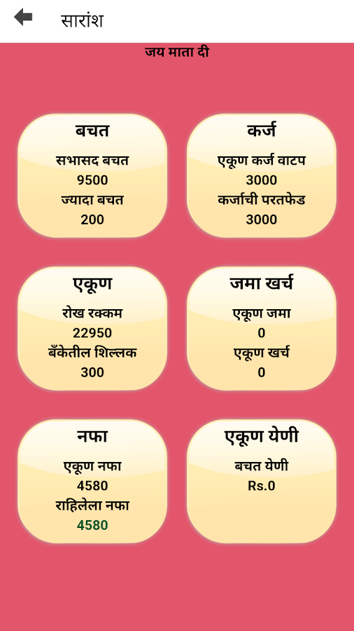 Bachat gat app or Self Help Group Mobile APP - Android Apps on Google Play