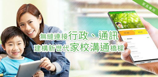 eClass Parent Taiwan Android App