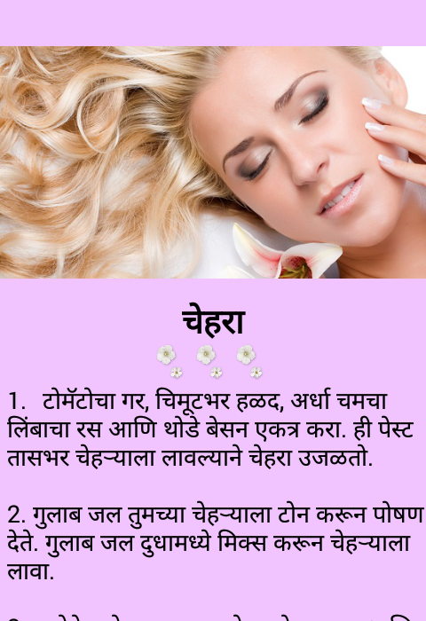 Face Makeup In Marathi | Saubhaya Makeup