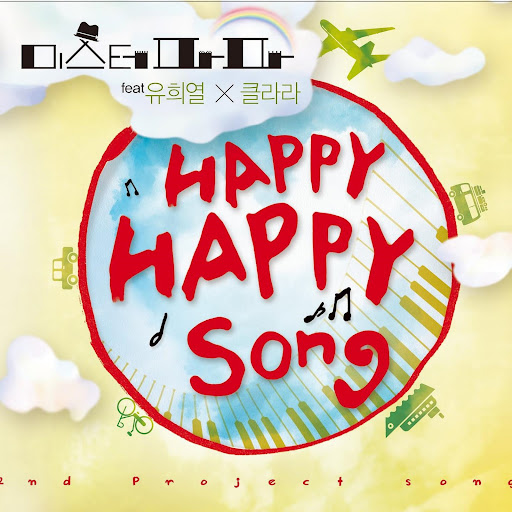 Happy Happy Song (feat.You Hee Yeol, CLARA) (HAPPY HAPPY SONG (FEAT.유희열 ...