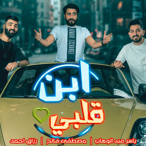 Ebn Qalbi - YouTube Music
