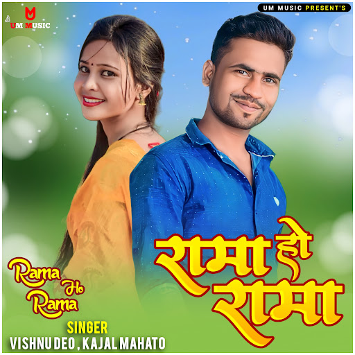 Rama Ho Rama - YouTube Music