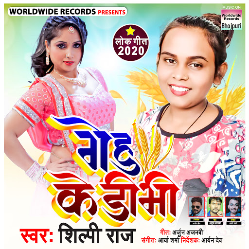 Gehu Ke Dibhi - YouTube Music