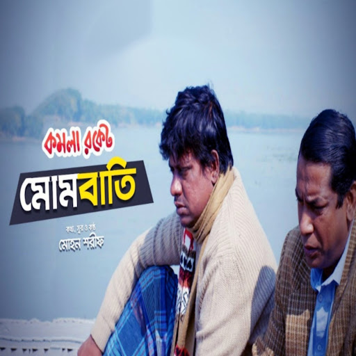 Mombati (From "Komola Rocket") - YouTube Music