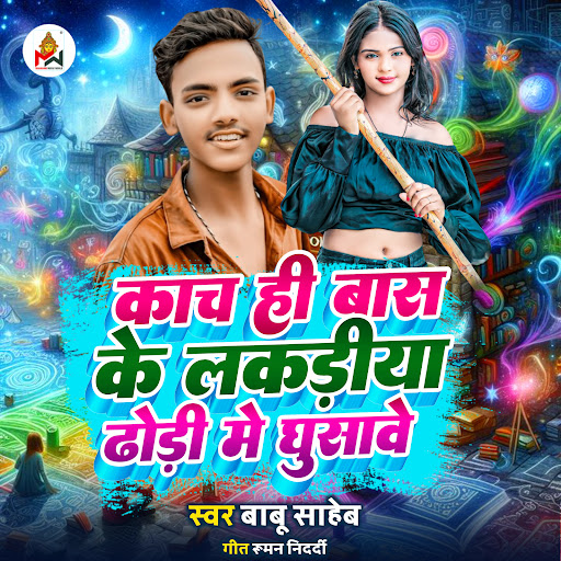 Kach Hi Bas Ke Lakadiya Dhodi Me Ghusawe - YouTube Music