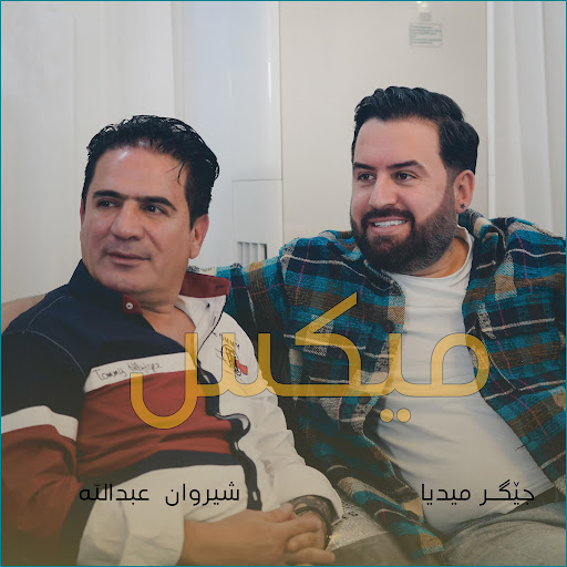 Mix (feat. Shirwan Abdulla) - YouTube Music