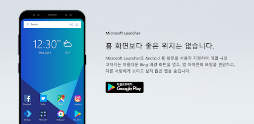 Microsoft Launcher - Google Play 앱