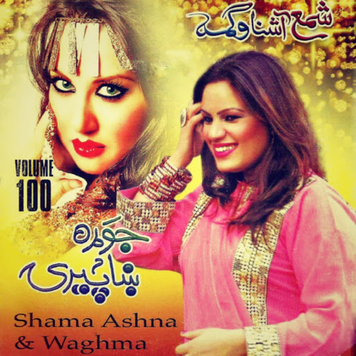 Dobar Ba Na Karam Da Seen Gharay Gulaona - YouTube Music