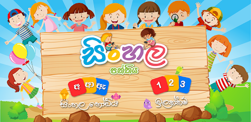Sinhala Class - Sinhalese Learning App for Kids Android App