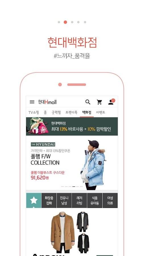 현대Hmall - 홈쇼핑, 백화점 – Android-apper på Google Play