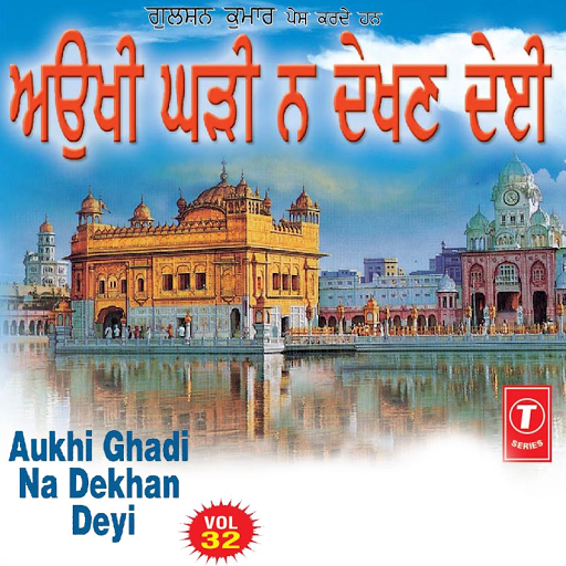 Aukhighadi Na Dekhan Deyi - YouTube Music
