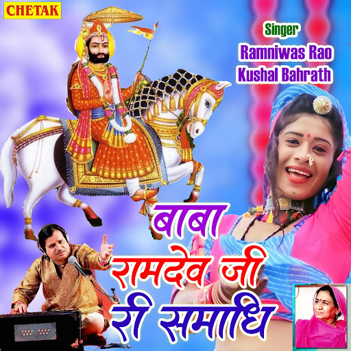 Baba Ramdev Ji Ri Samadhi - YouTube Music