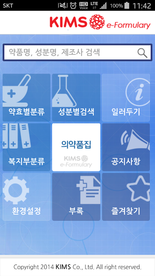 KIMS e-Formulary - Google Play의 Android 앱