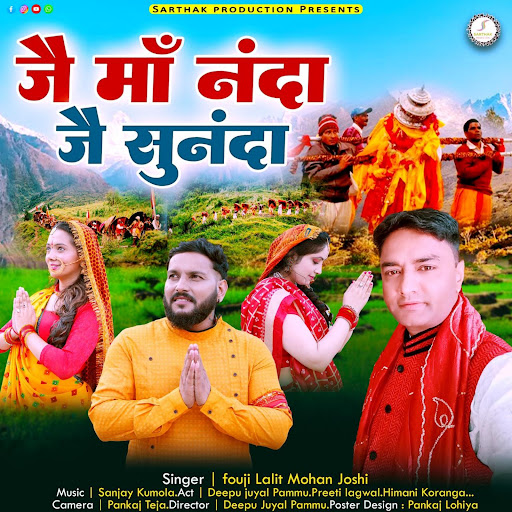 Jai Maa Nanda Jai Maa Sunanda (Feat. Deepu Juyal Pammu, Preeti Lagwal ...
