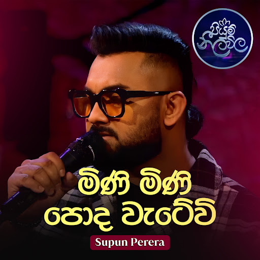 Mini Mini Poda Watevi - YouTube Music