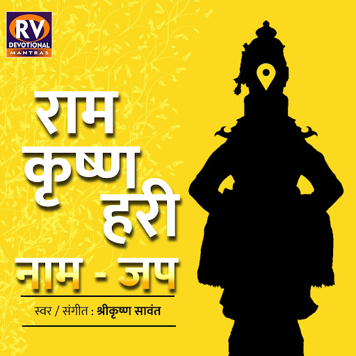 RAM KRISHNA HARI NAAM JAP - YouTube Music