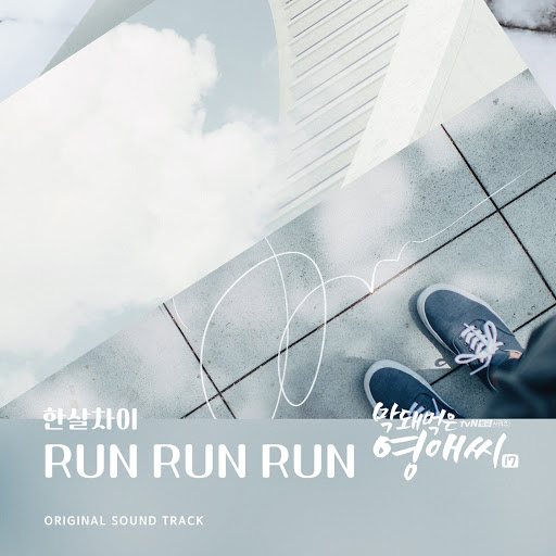 RUN RUN RUN - YouTube Music