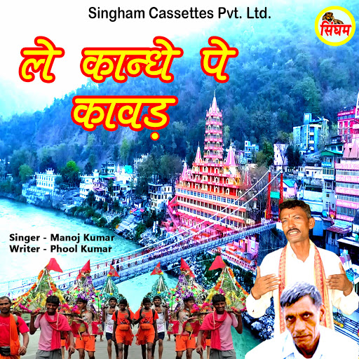 Le Kandhe Pe Kawad - YouTube Music