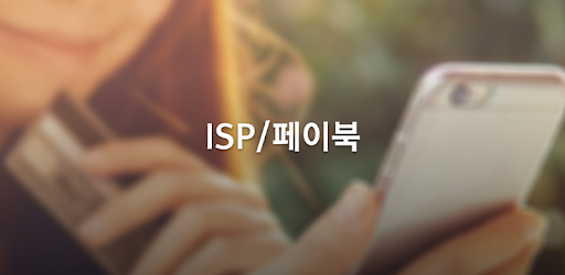 ISP/페이북 - Google Play 앱