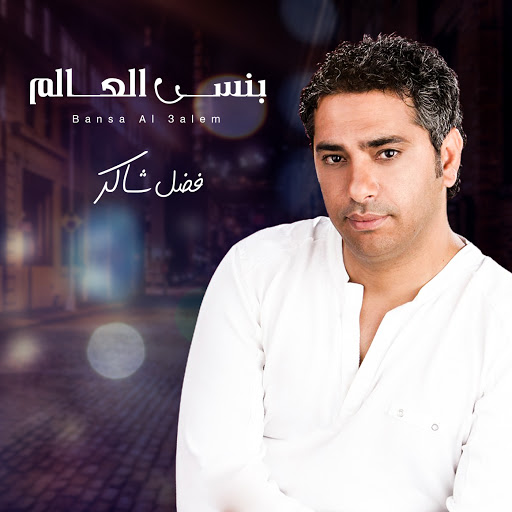 Bansa Al Aalam - YouTube Music