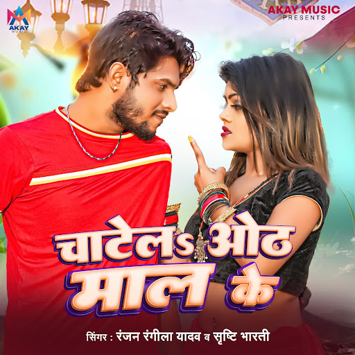 Chatela Otha Mal Ke - YouTube Music