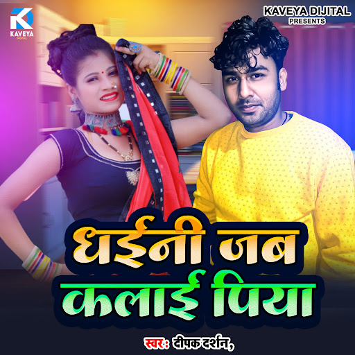Dhayini Jab Kalayi Piya - YouTube Music