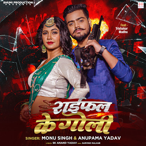 Raifal Ke Goli - YouTube Music