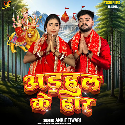 Adhul Ke Haar - YouTube Music