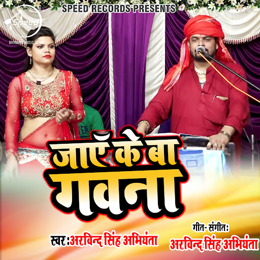 Jayain Ke Ba Gavna - YouTube Music