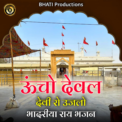 Uncho Deval Devi Ro Ujalo Bhadriya Ray Bhajan - YouTube Music
