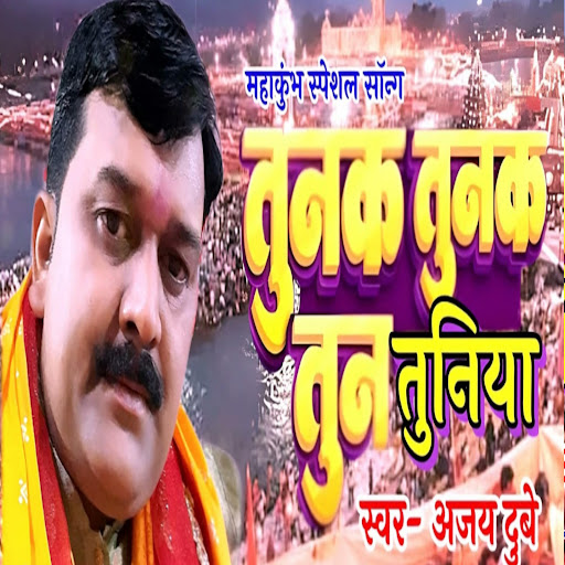 Tunak Tunak Tun Tuna Kumbh Song - YouTube Music