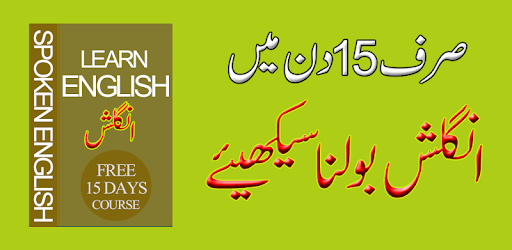 Learn English Speaking in Urdu Language