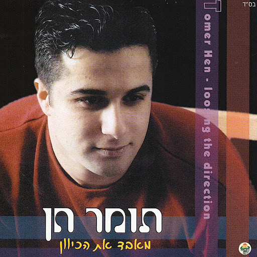 אמא שלי - YouTube Music