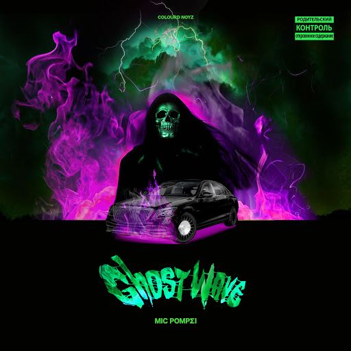 Ghost Wave - YouTube Music