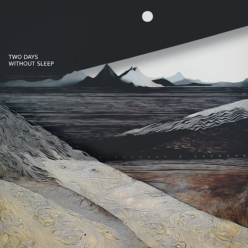 Two Days without Sleep - YouTube Music