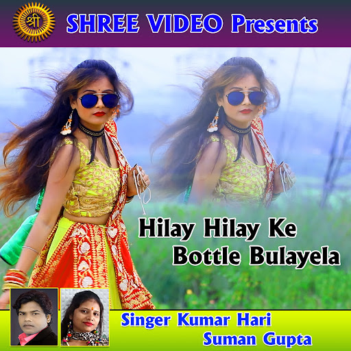 Hilay Hilay Ke Bottle Bulayela - YouTube Music